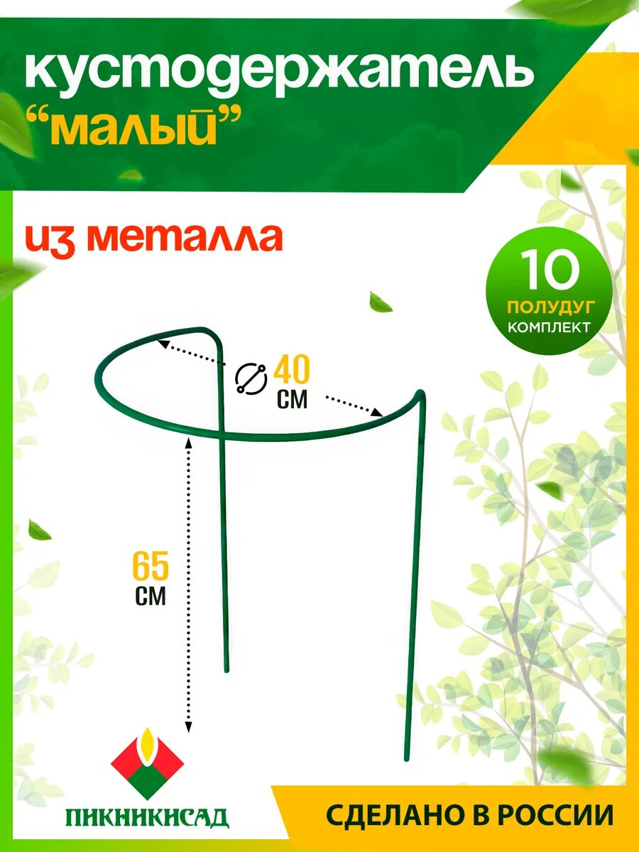 Кустодержатель опора под растения держатель для цветов