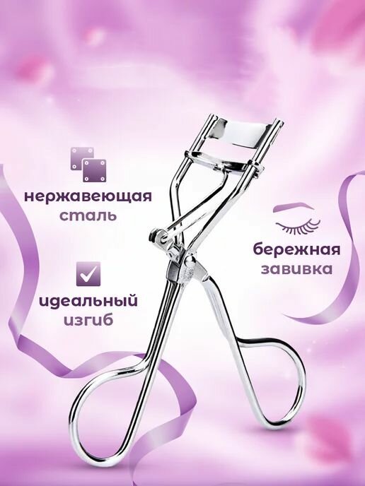 Щипцы для ресниц--