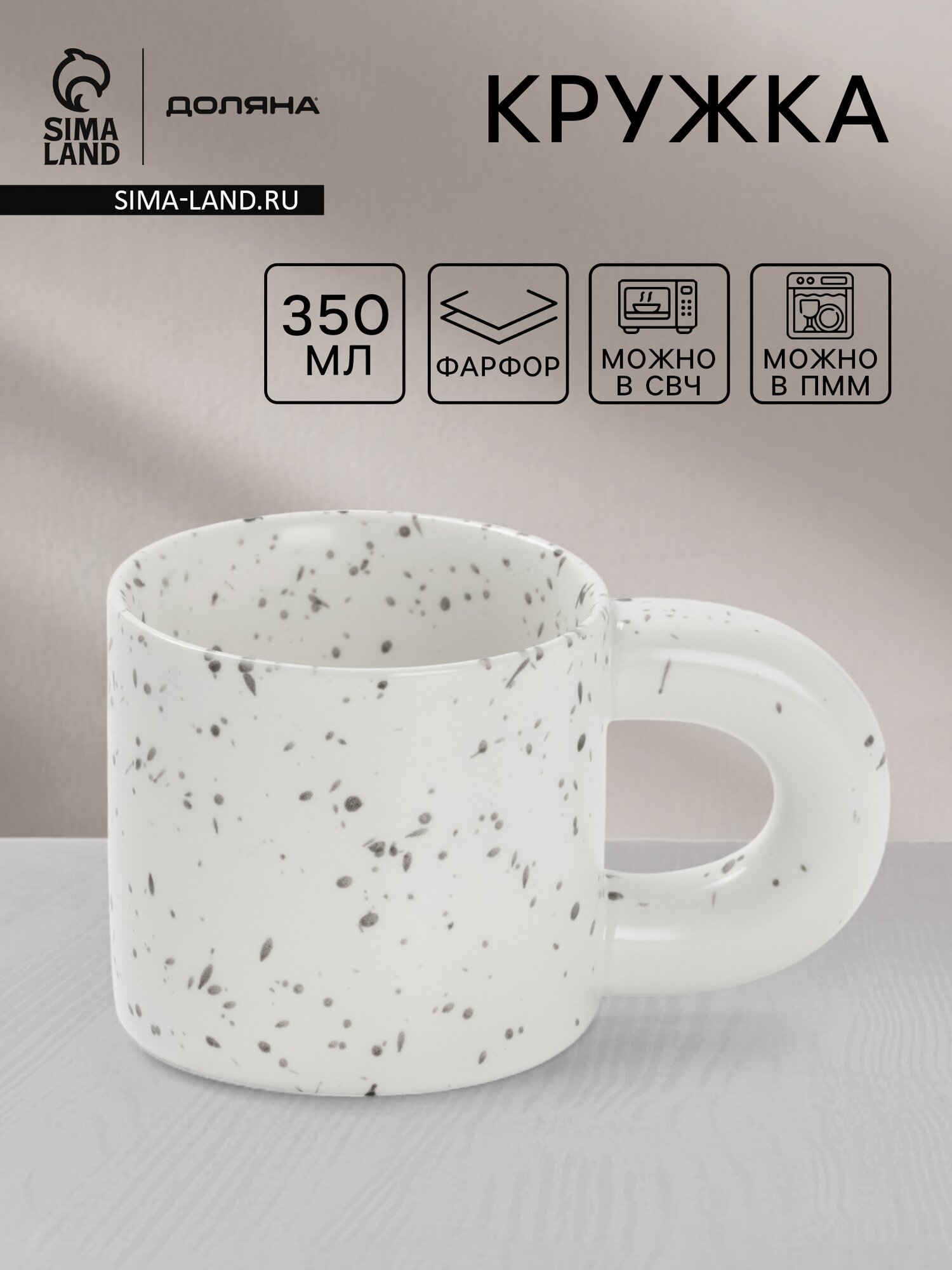 Кружка для чая и кофе Доляна «Сплэш», 350 мл, 14×8.8×8 см, фарфор, белая