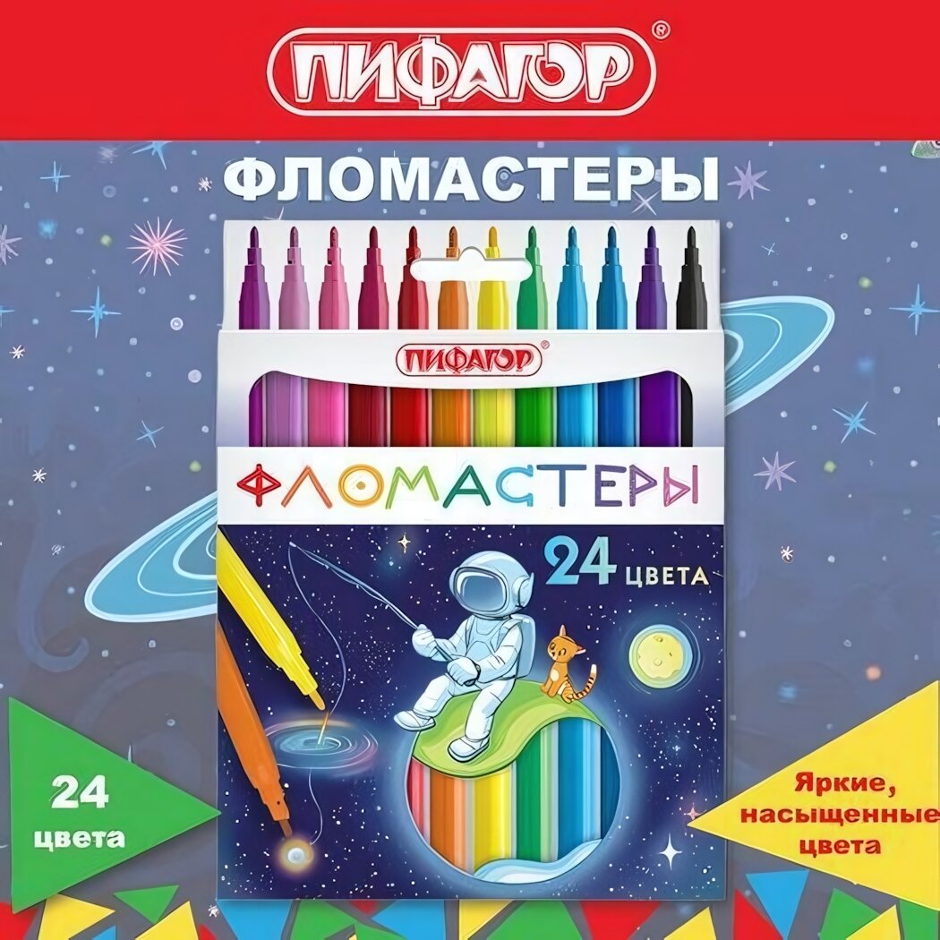 Фломастеры «Космическая одиссея», 24 цвета, вентилируемые колпачки, безопасные, круглая форма