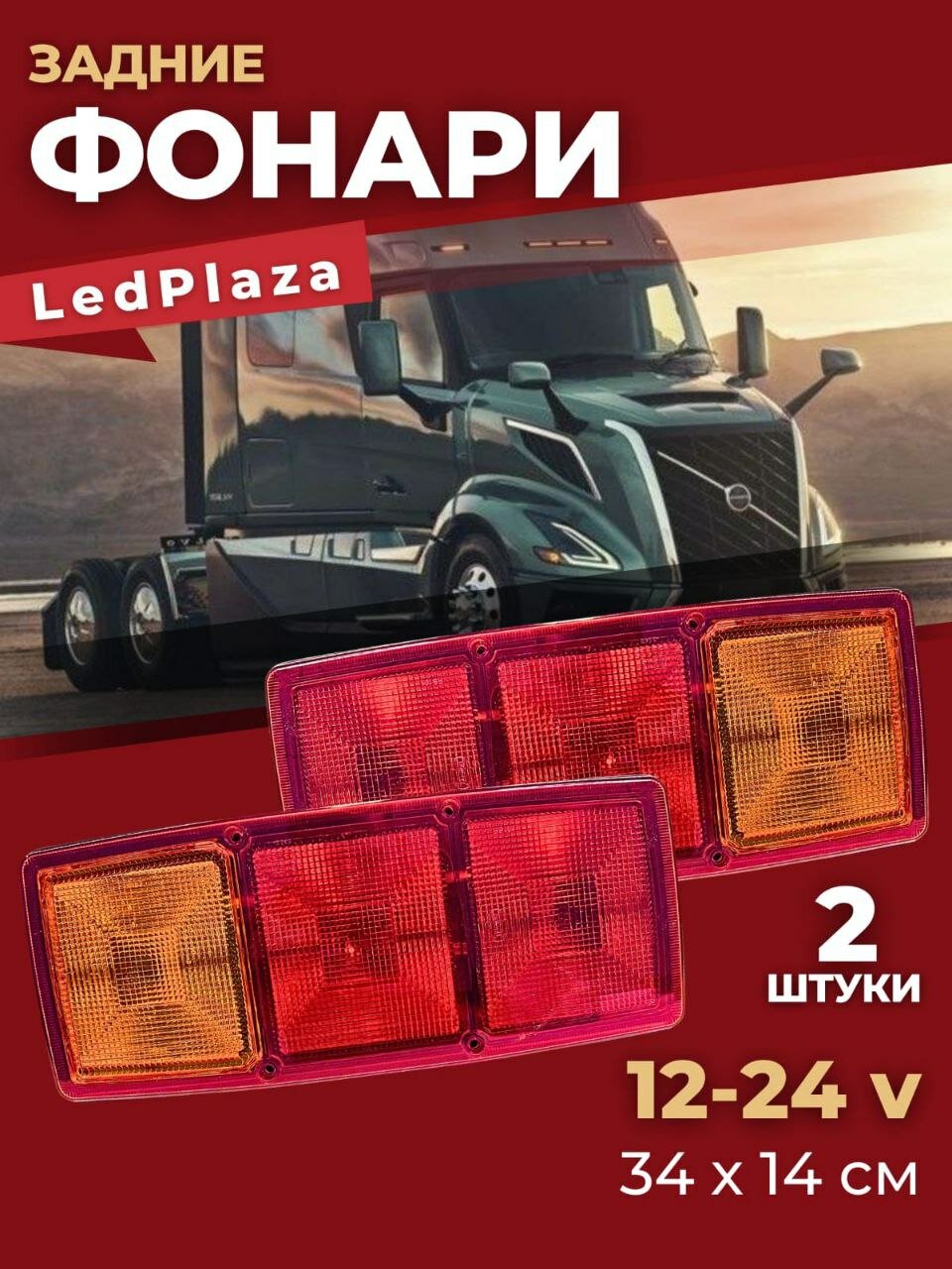 LedPlaza Запчасти для прицепа