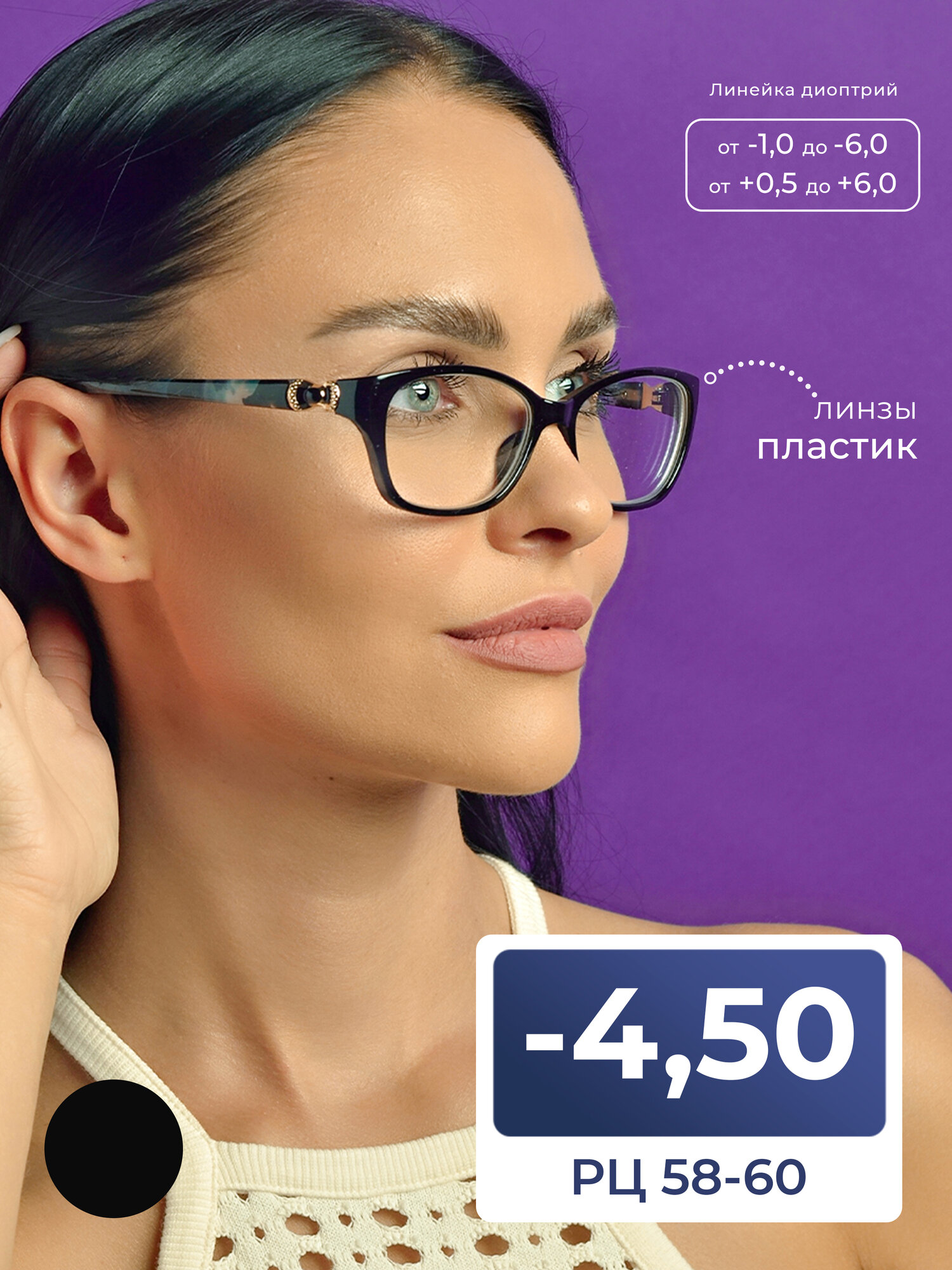 Очки 58-60 женские корригирующие (-4.50) SALIVIO 0045 C1, цвет черно-голубой, без футляра, стигматические, РЦ 58-60