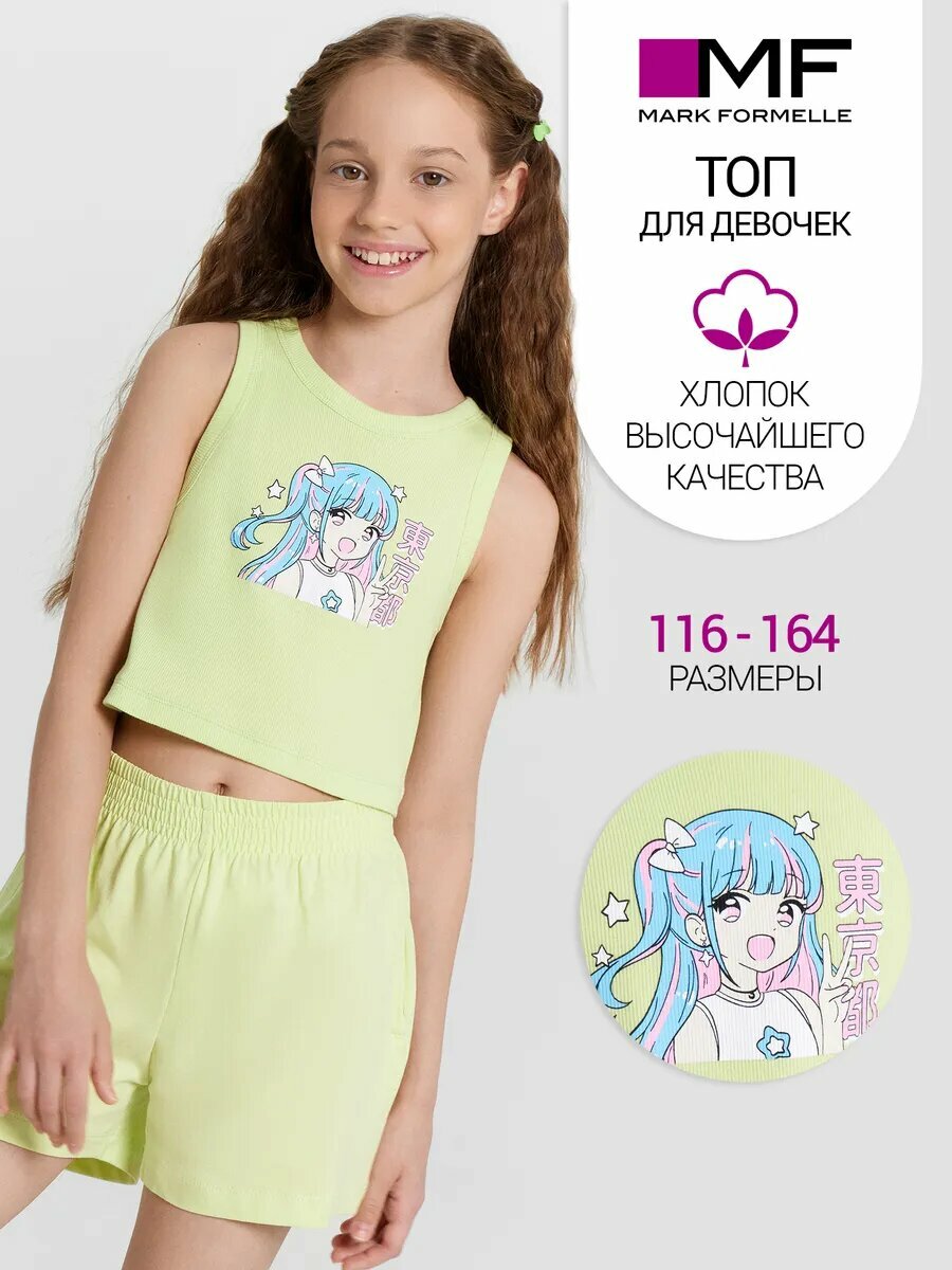 Топ Для девочек