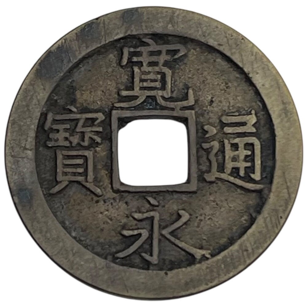 Япония 1 мон 1700-1750 гг. (Лот №8)