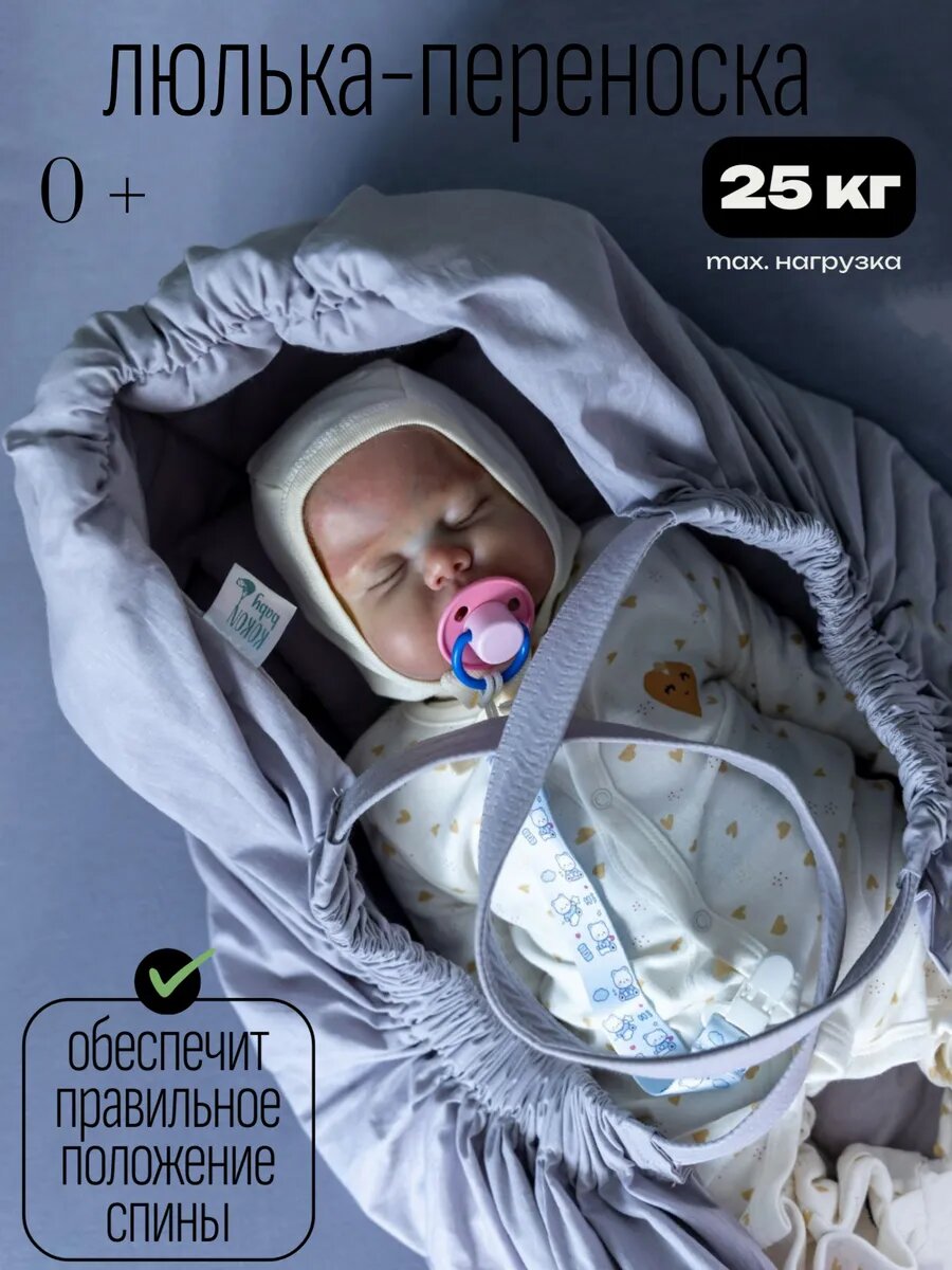 Гамачок переноска для новорожденных с матрасиком