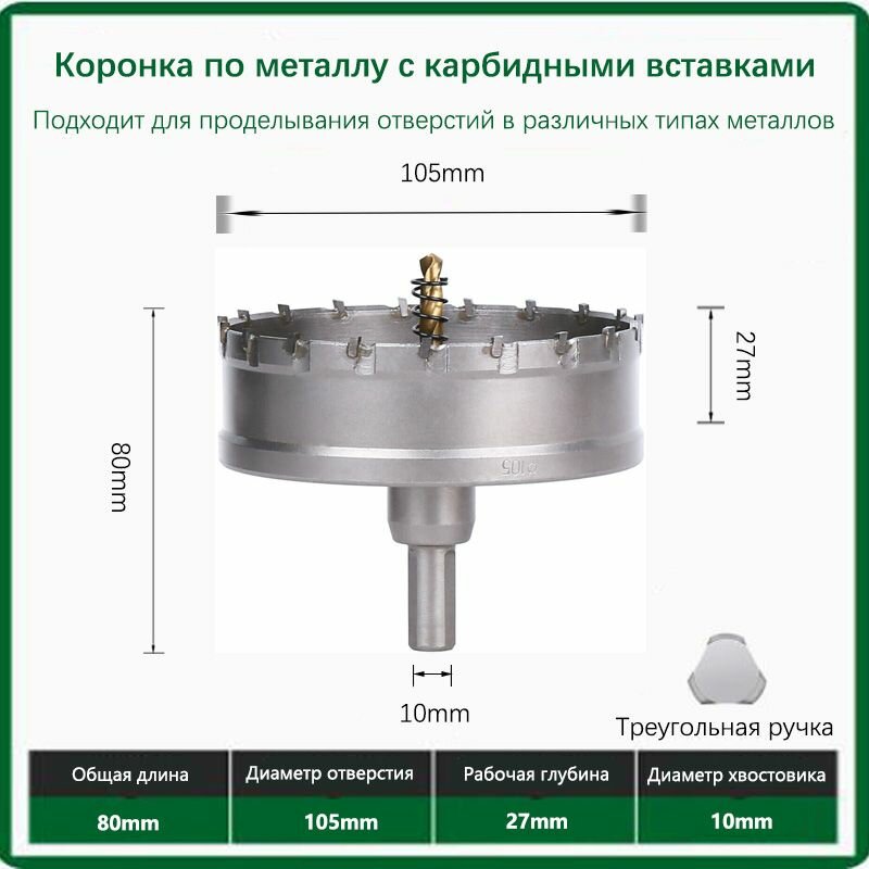 Твердосплавная коронка по металлу с победитом 105мм 1шт.