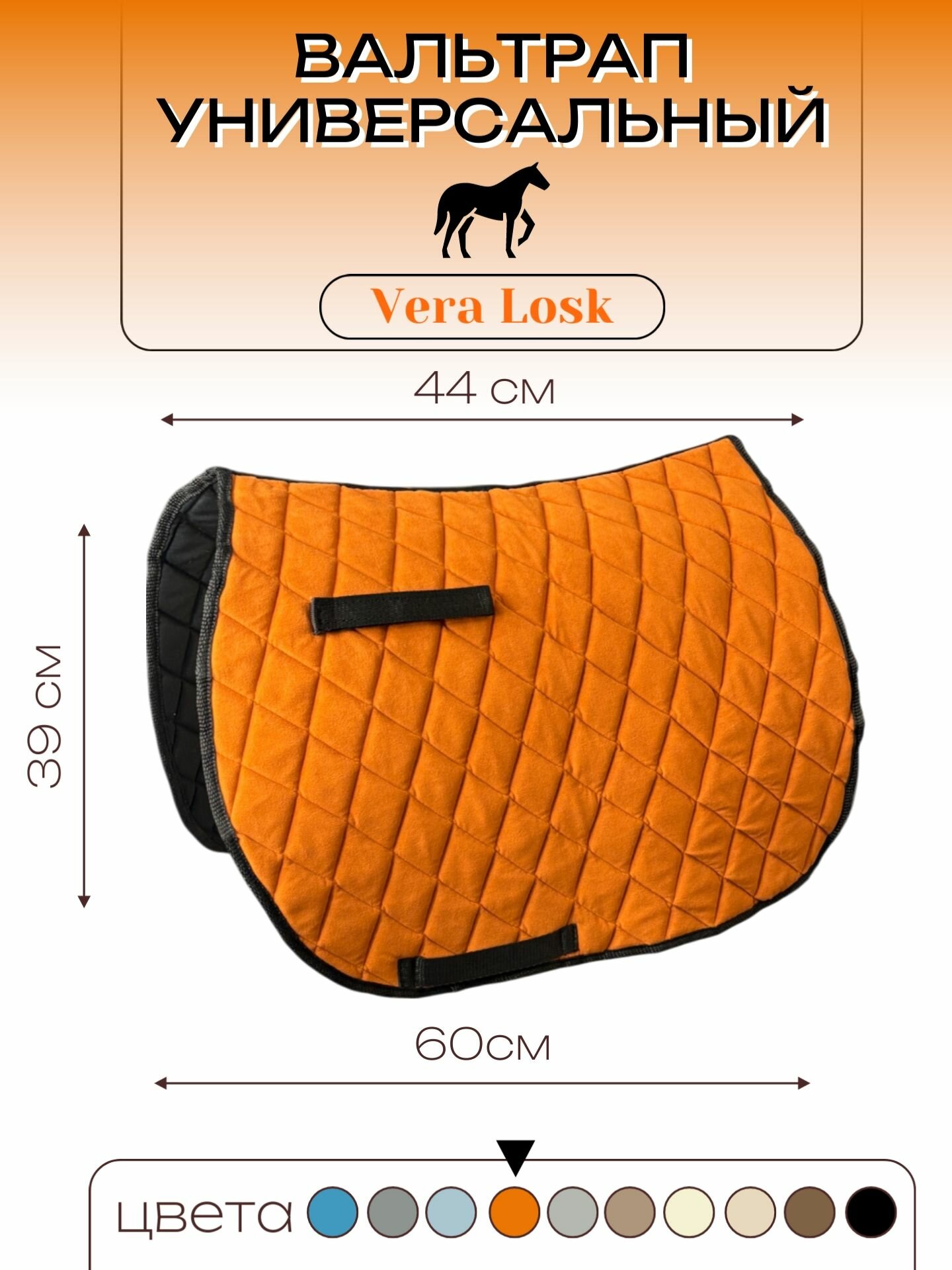 Вальтрап Универсальный