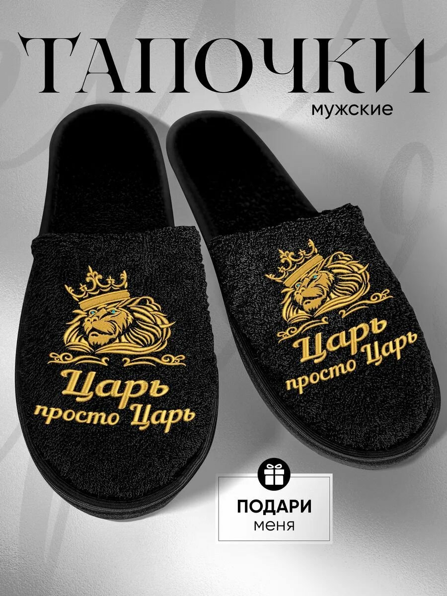 Тапочки