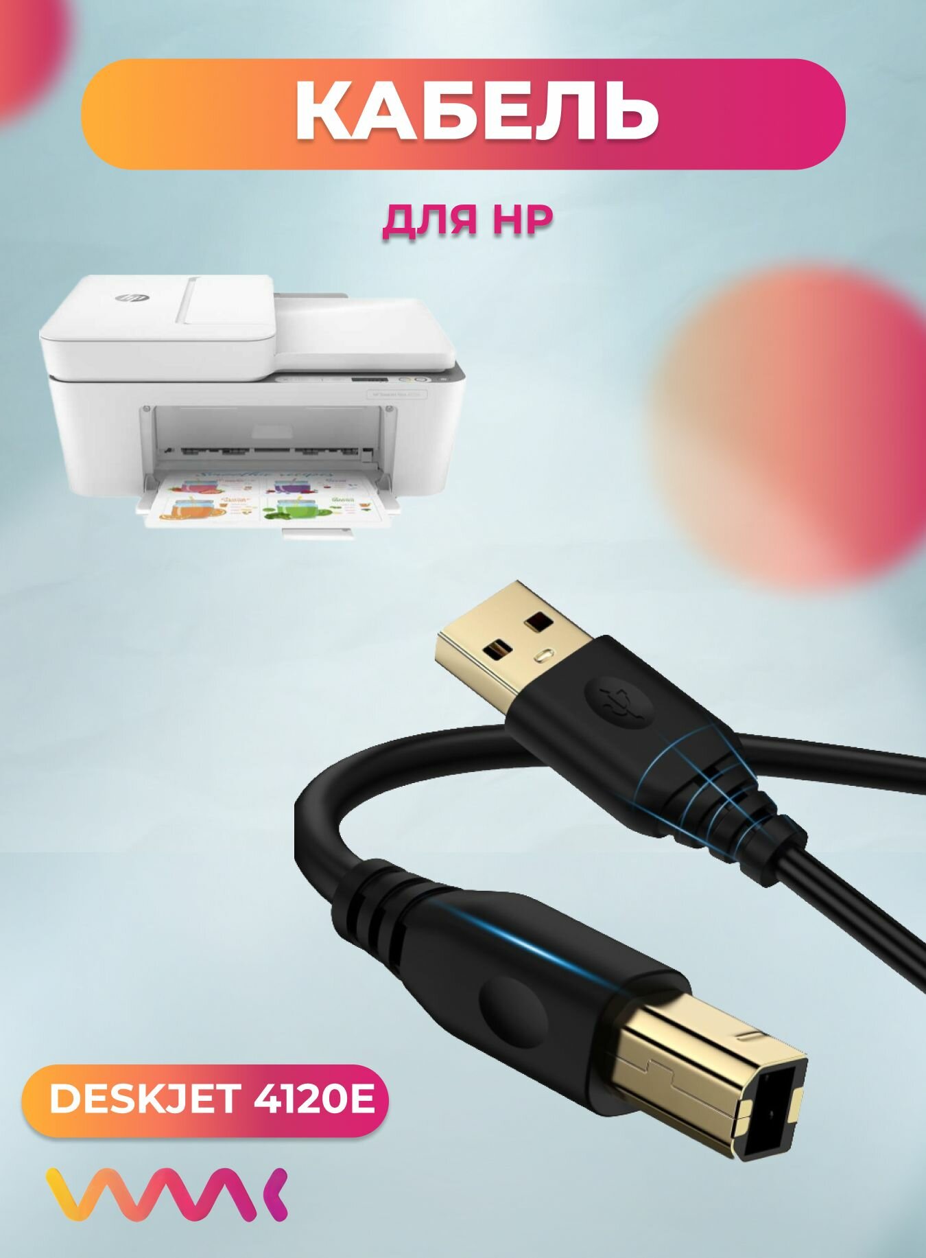 Кабель для принтера МФУ HP Deskjet 4120e