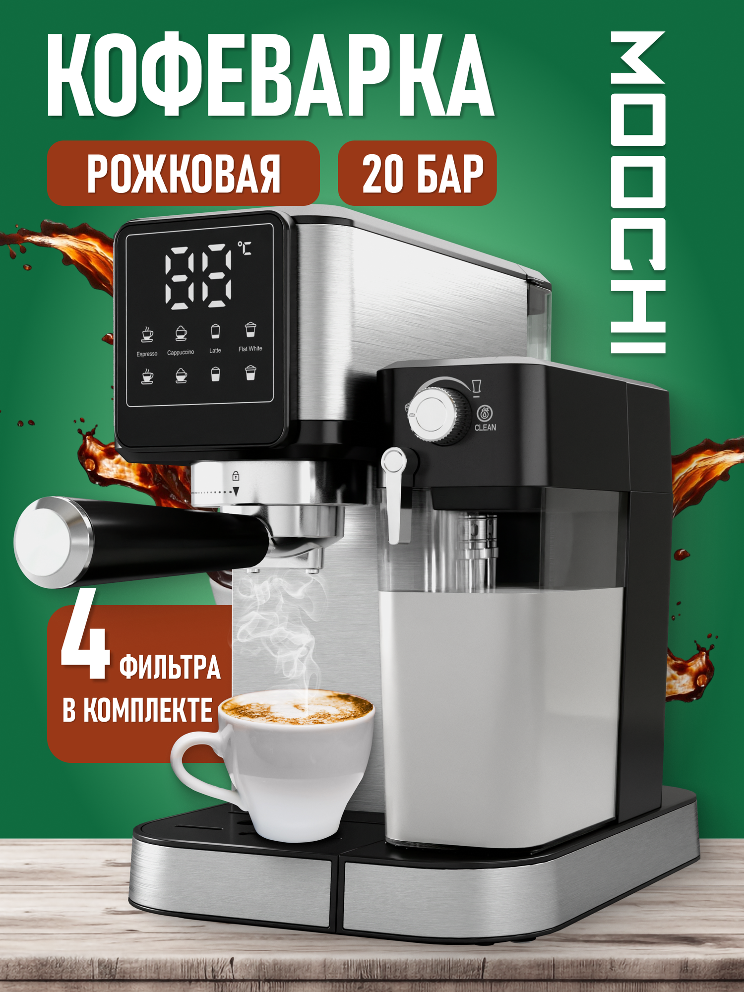 Кофемашина рожковая автоматическая, 1350 Вт, 7 автопрограмм, сенсорное управление