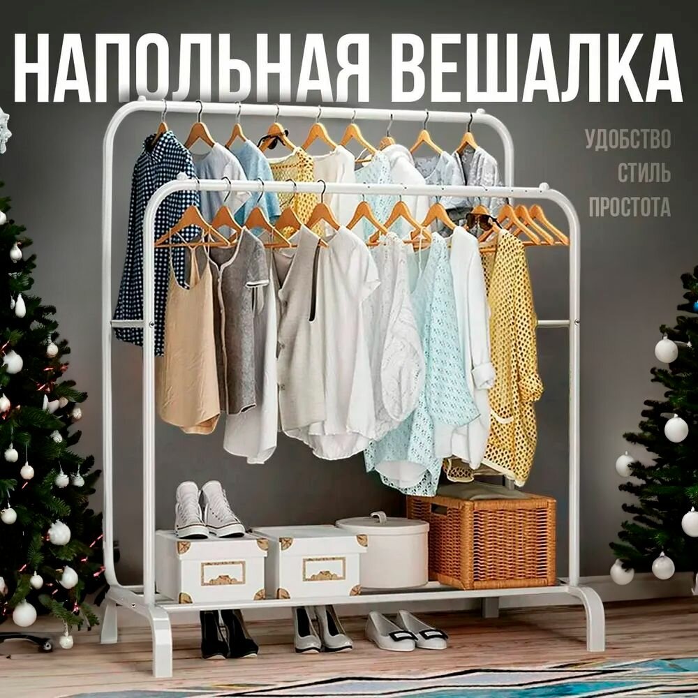 Вешалка напольная для одежды белая, рейл, стойка для хранения одежды и обуви в прихожую, металлическая размером 150 х 110 х 62 см -hj