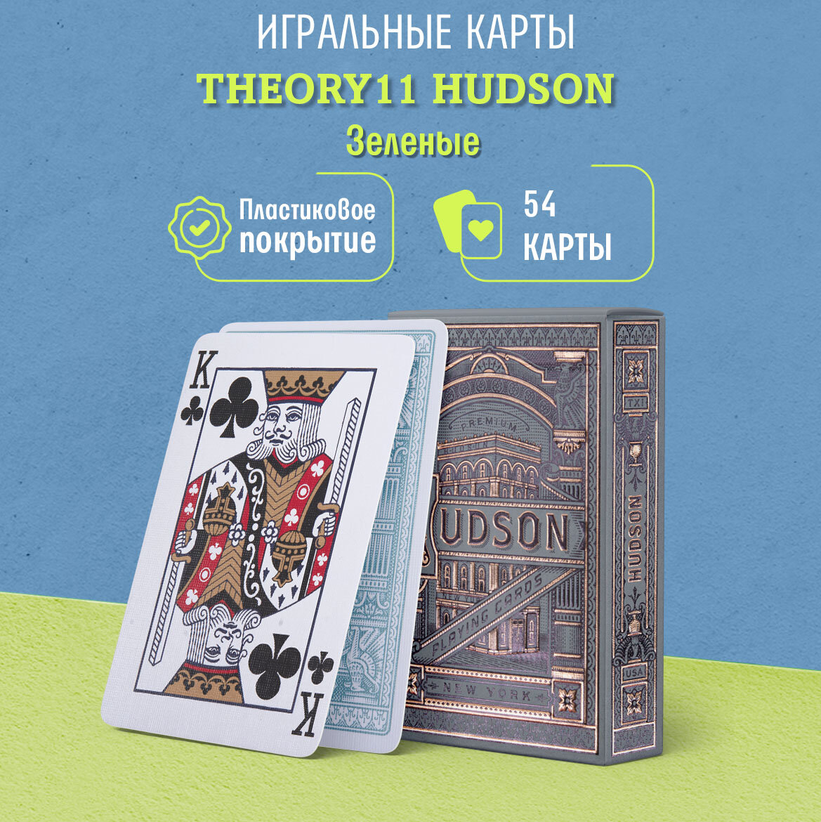 Игральные карты Theory11 Hudson / Гудзон