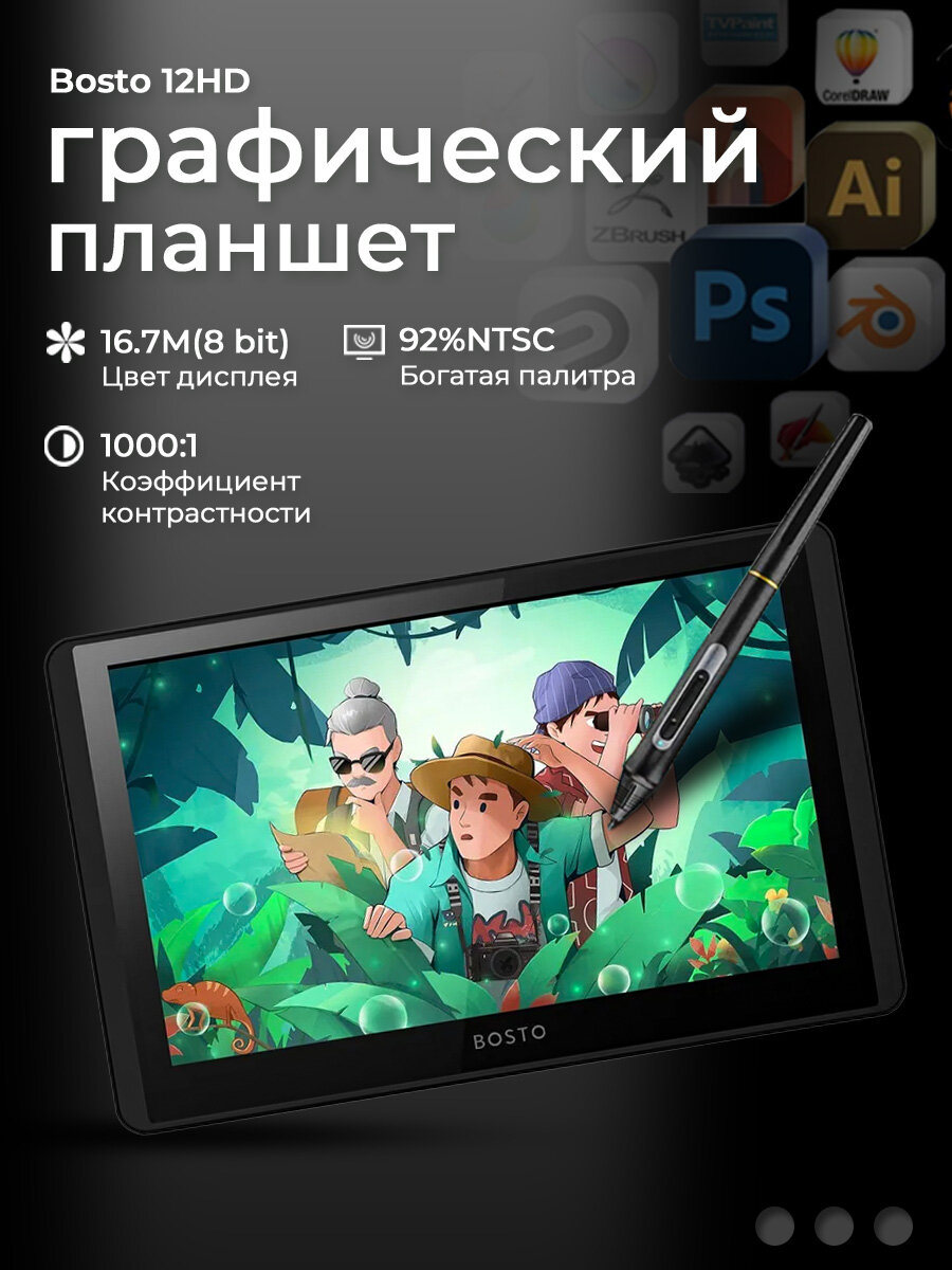 Графический планшет для рисования с экраном, Интерактивный дисплей, BOSTO 12HDA черный, стилус