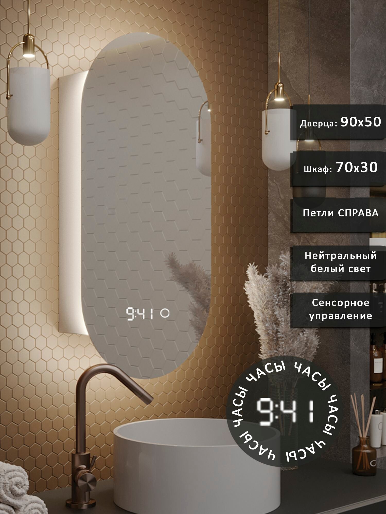 Зеркало-шкаф Олимпия 90*50 с нейтральной LED-подсветкой, петли справа, с часами