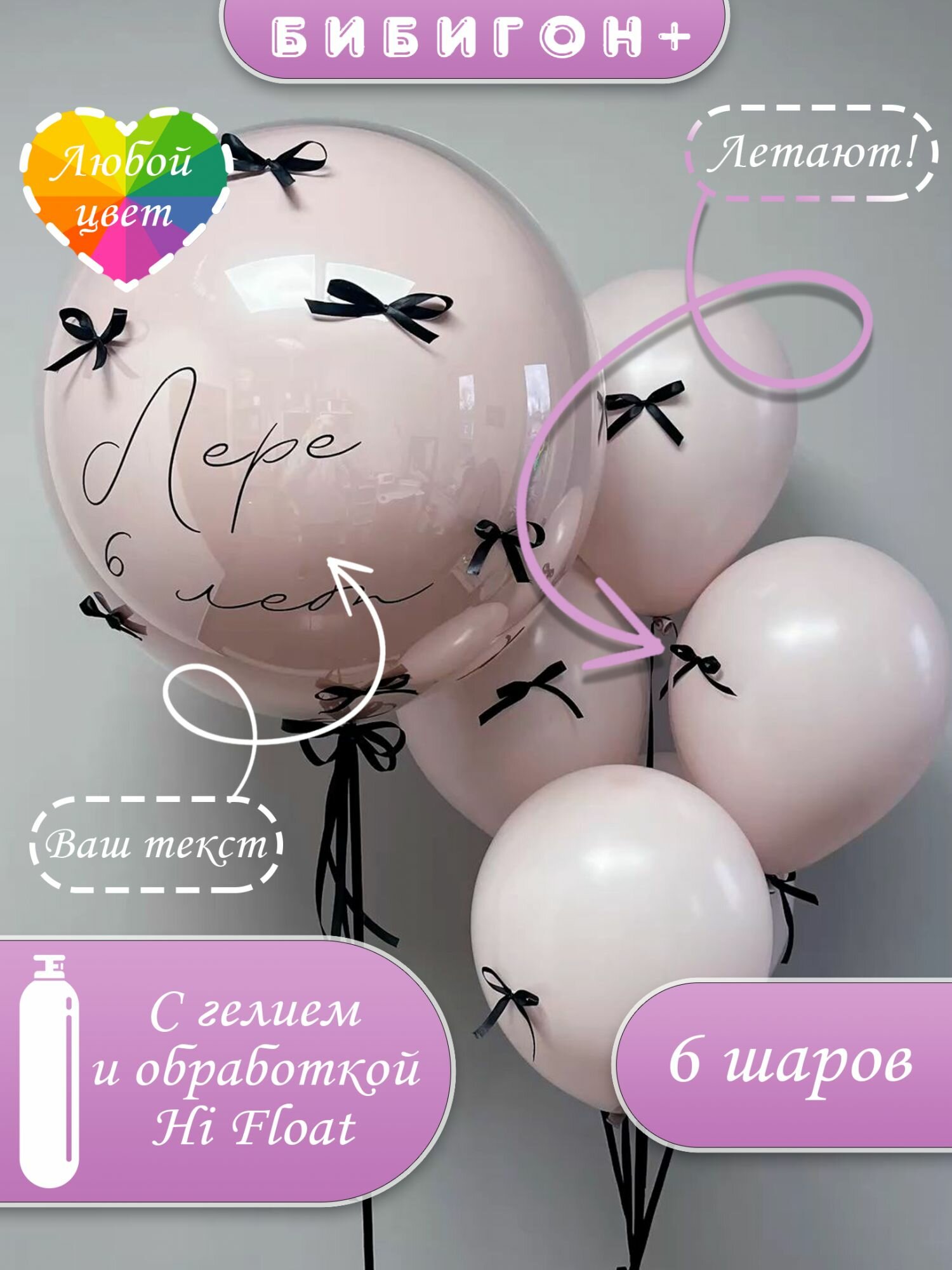 Воздушные шары с гелием баблз с бантиками в розовых тонах