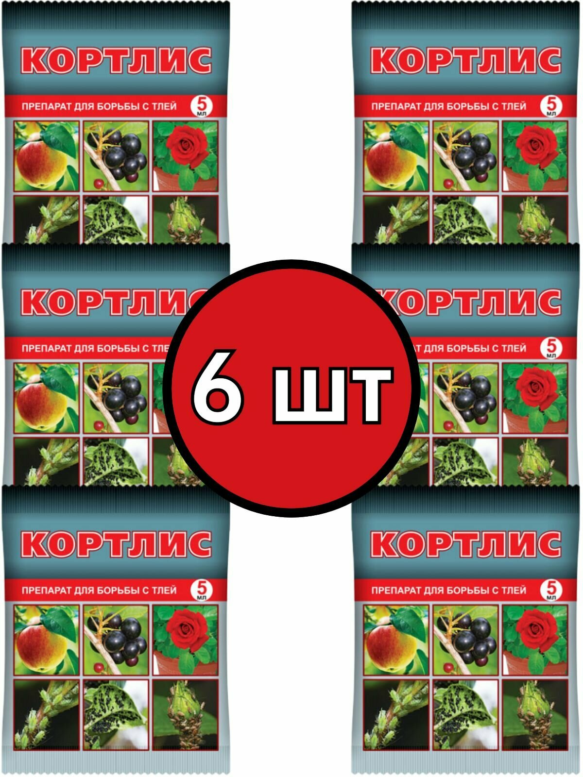 Кортлис 5 мл препарат от тли и других вредителей, 6 шт