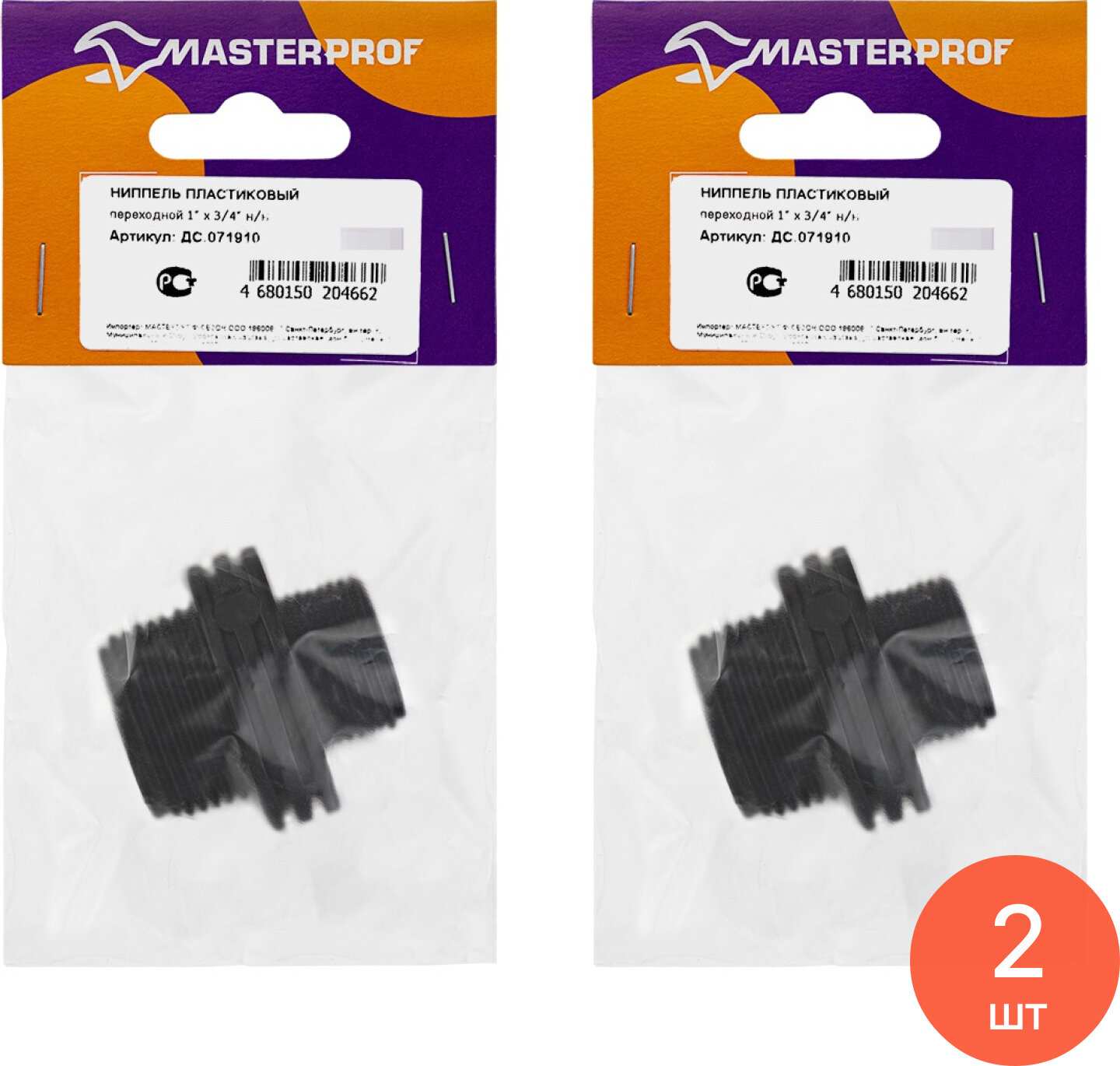 Ниппель Masterprof / Мастерпроф переходной, наружный, из пластика, резьба 1 и 3/4дюйма / фитинги (комплект из 2 шт)