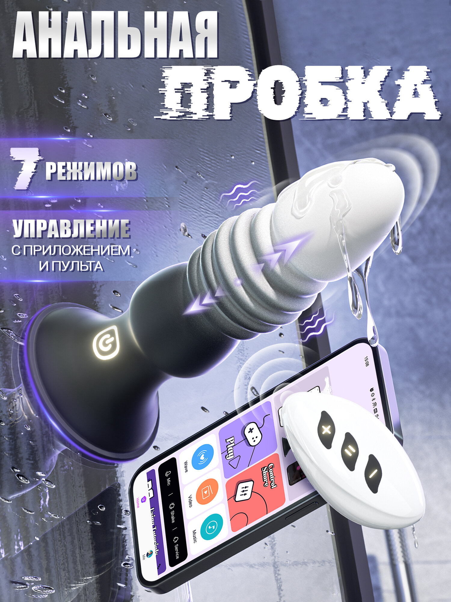 Анальная пробка