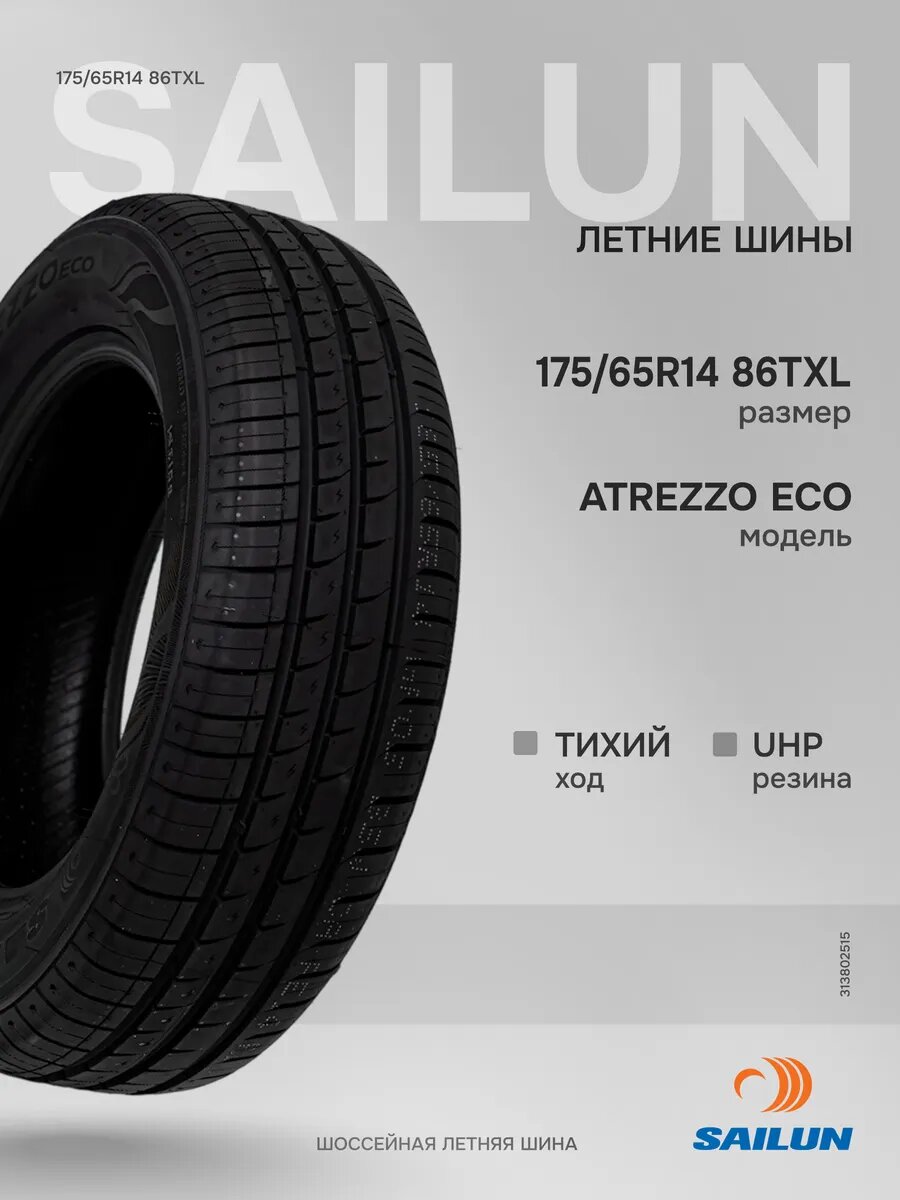 Шины летние 175/65R14 86T XL ATREZZO ECO
