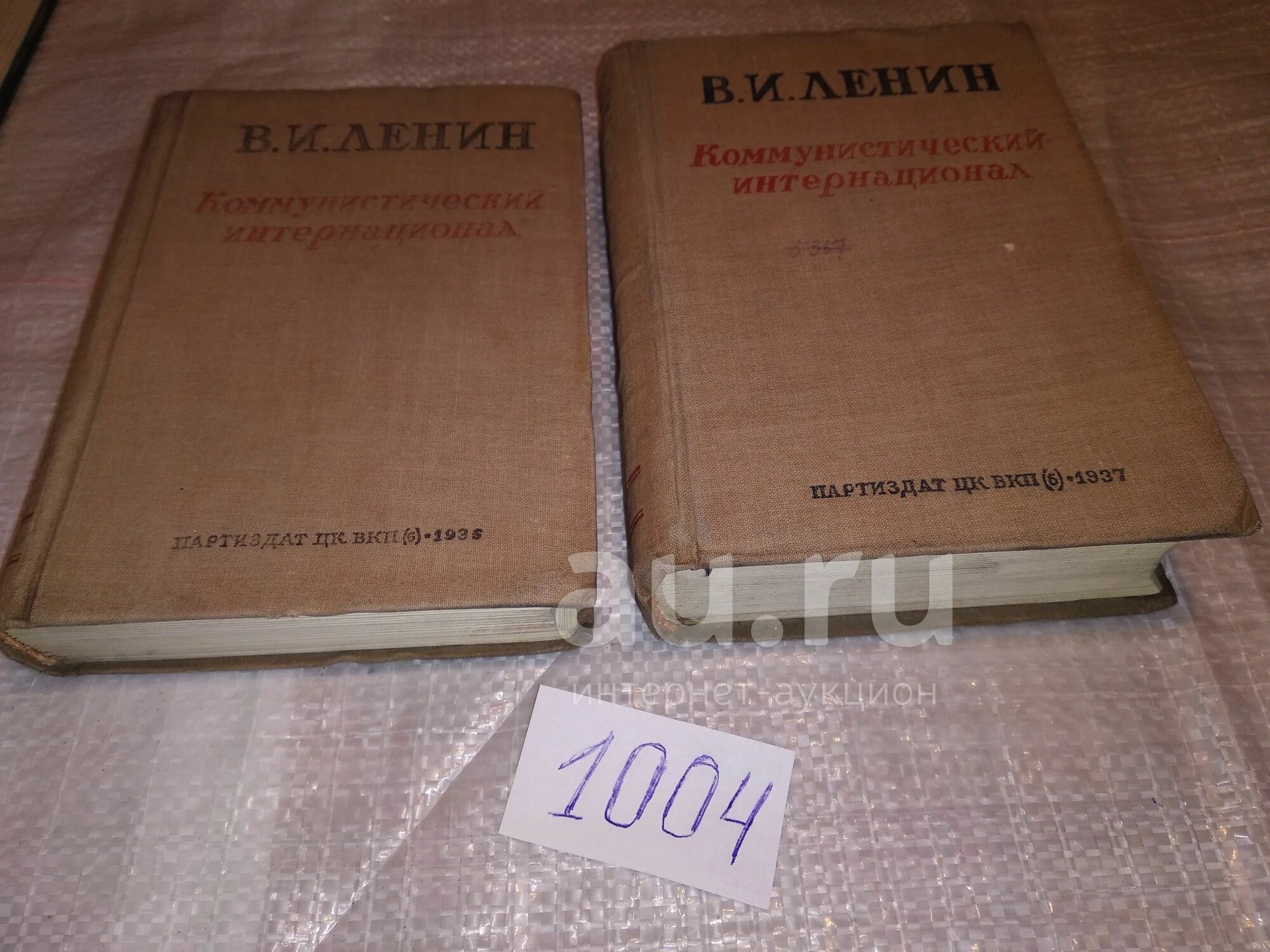 Ленин В И. Коммунистический интернационал: статьи, речи, документы, часть 1 и 2