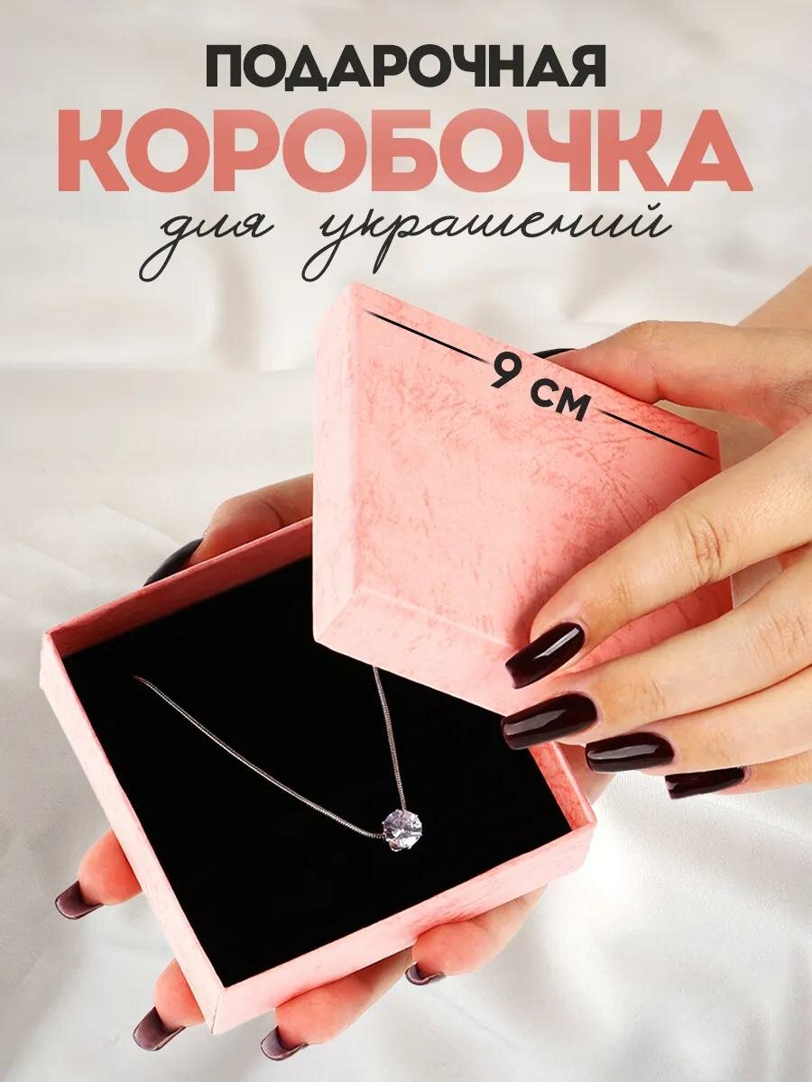 Коробка подарочная, 9 х 9 х 3 см, для ювелирных изделий, розовая, для подарка на 8 марта