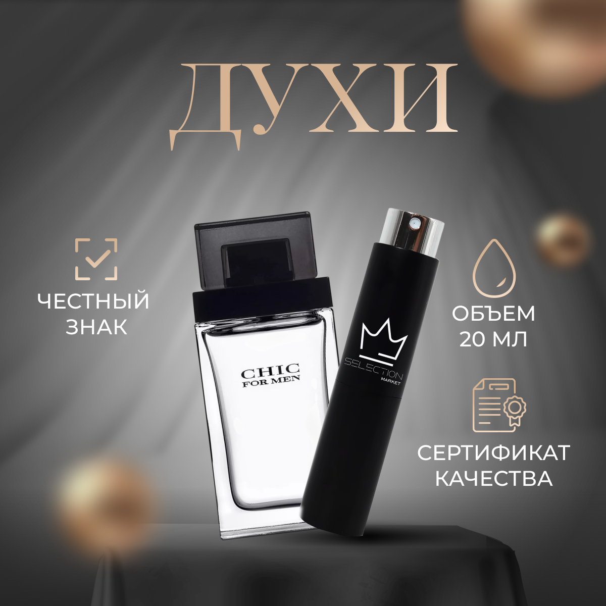 Духи selection market по мотивам Carolina Herrera CHIC For Men миниатюра 20