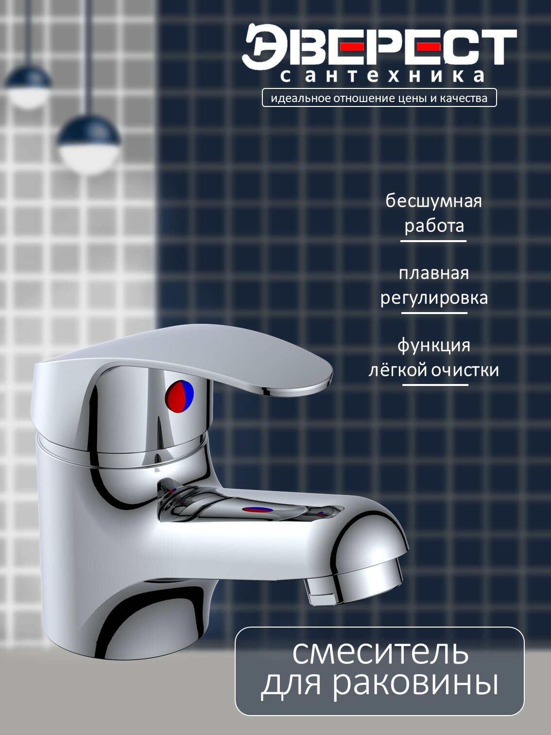 Смеситель на раковину Эверест B10-022 монолитный излив, картридж 40 мм, хром, крепление 2 шпильки