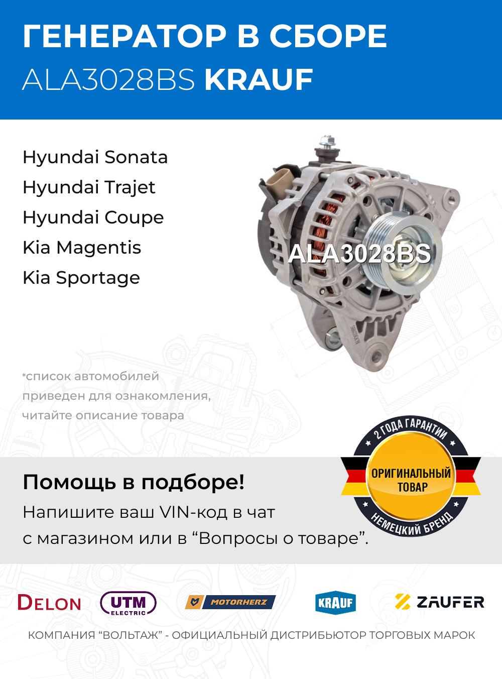 Генератор Hyundai Sonata, Santa Fe (Хендай Соната, Санта Фе)