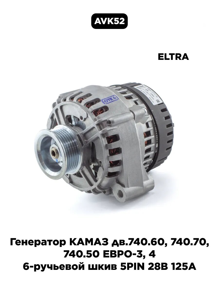 Генератор для Камаз дв.740.60, 740.70, 740.50 Евро-3, 4