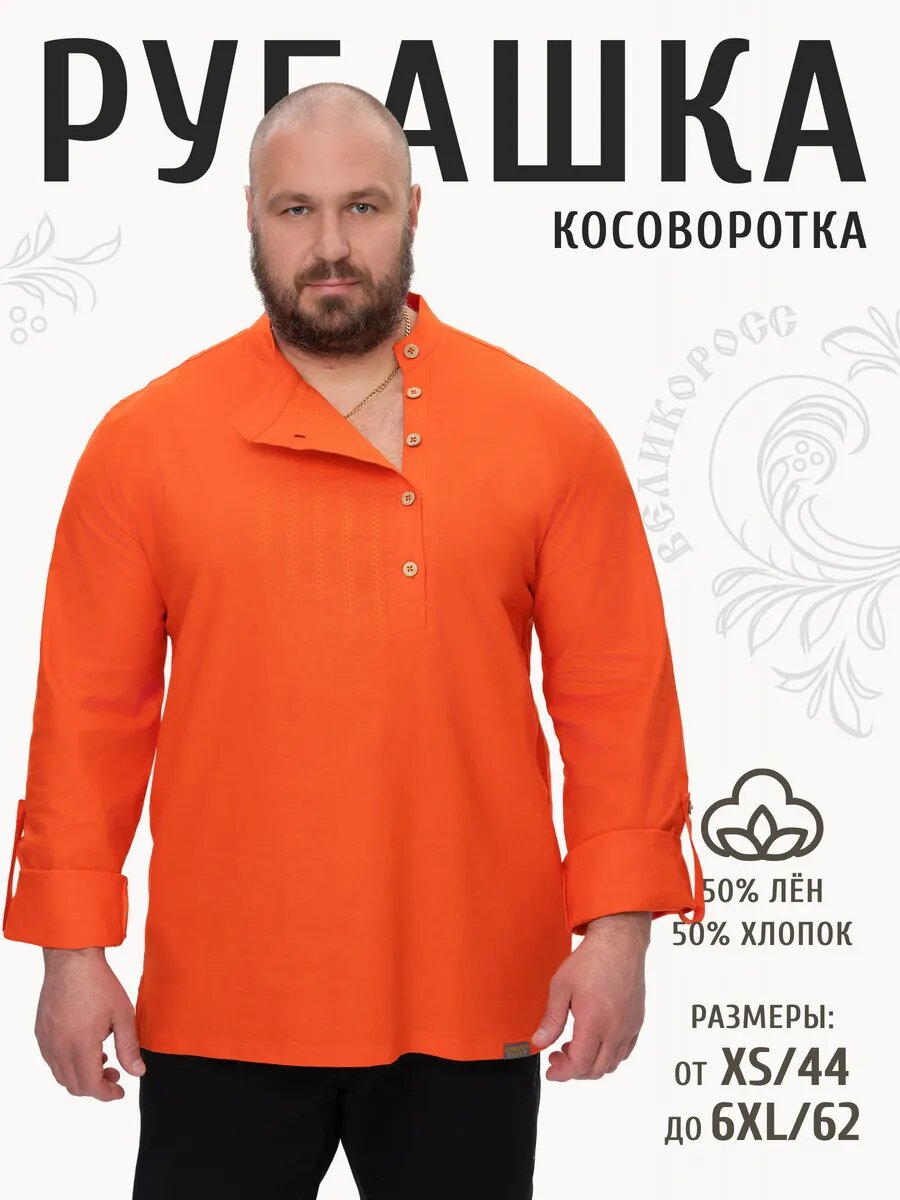 Рубашка Весна-Лето 2025