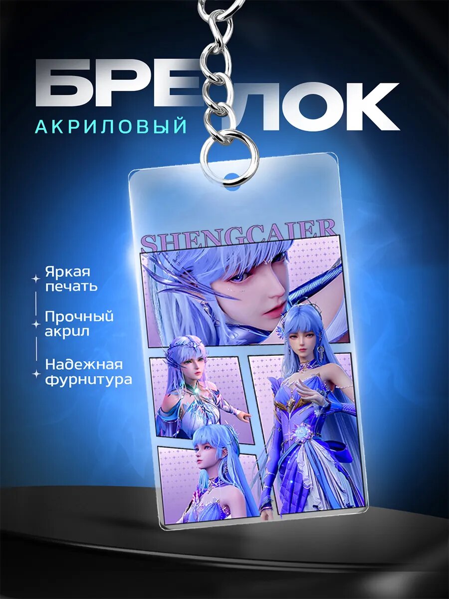 Брелок