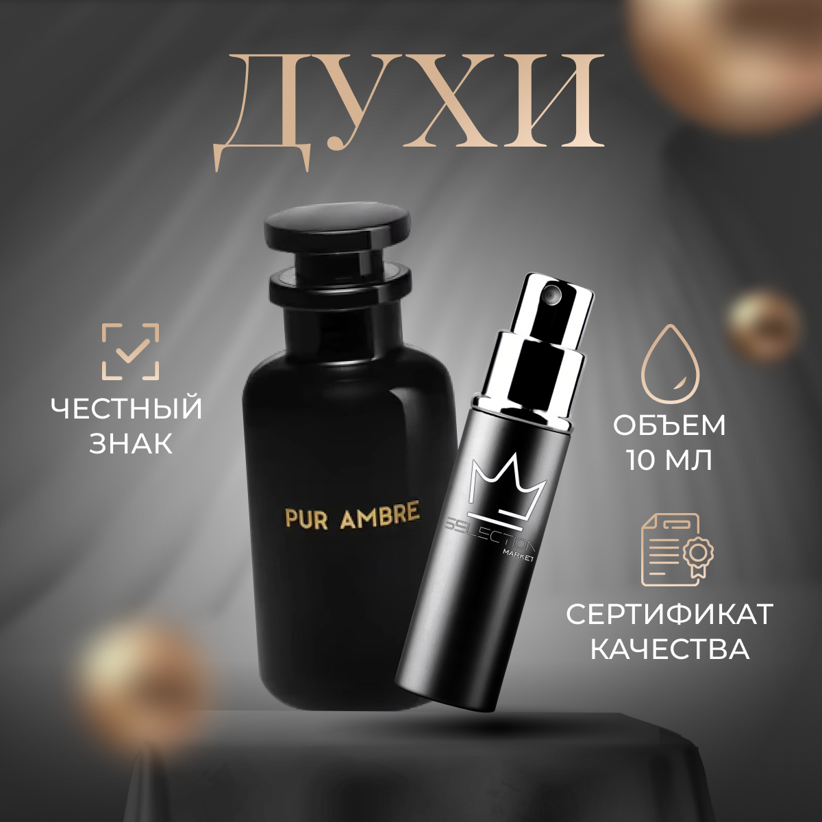 Парфюмерная вода Selection market по мотивам Louis Vuitton Pur Ambre миниатюра 10 мл