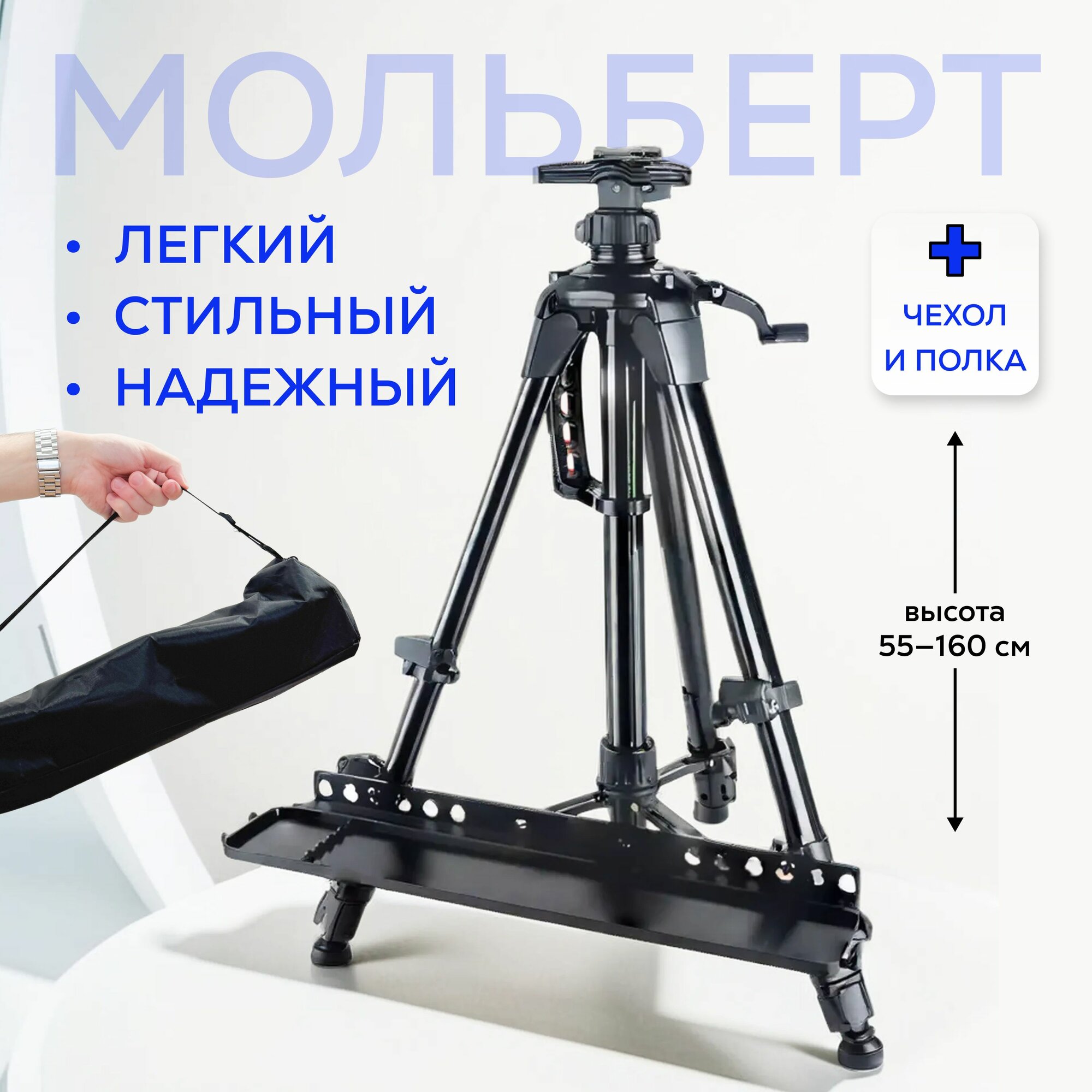 Мольберт-тренога Prima, регулируемый, с телескопическими ножками и полкой