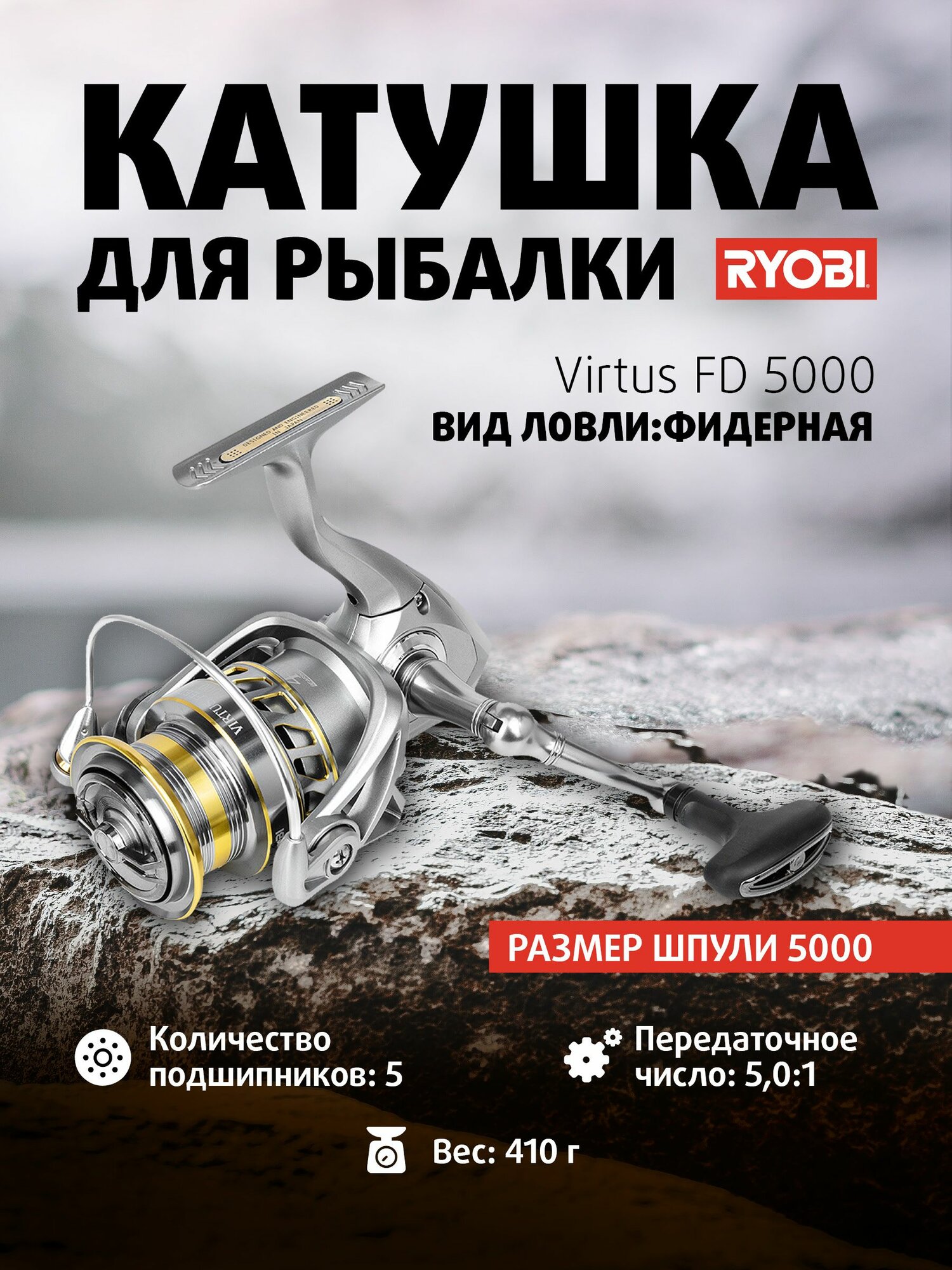 Катушка для фидера 5000 Virtus Feeder Ryobi (Виртус Фидер Риоби)