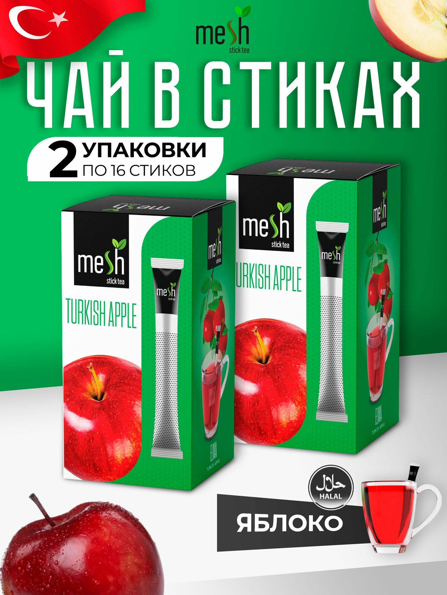 Чай яблочный с корицей заварочный в стиках 2 упаковки по 16 шт