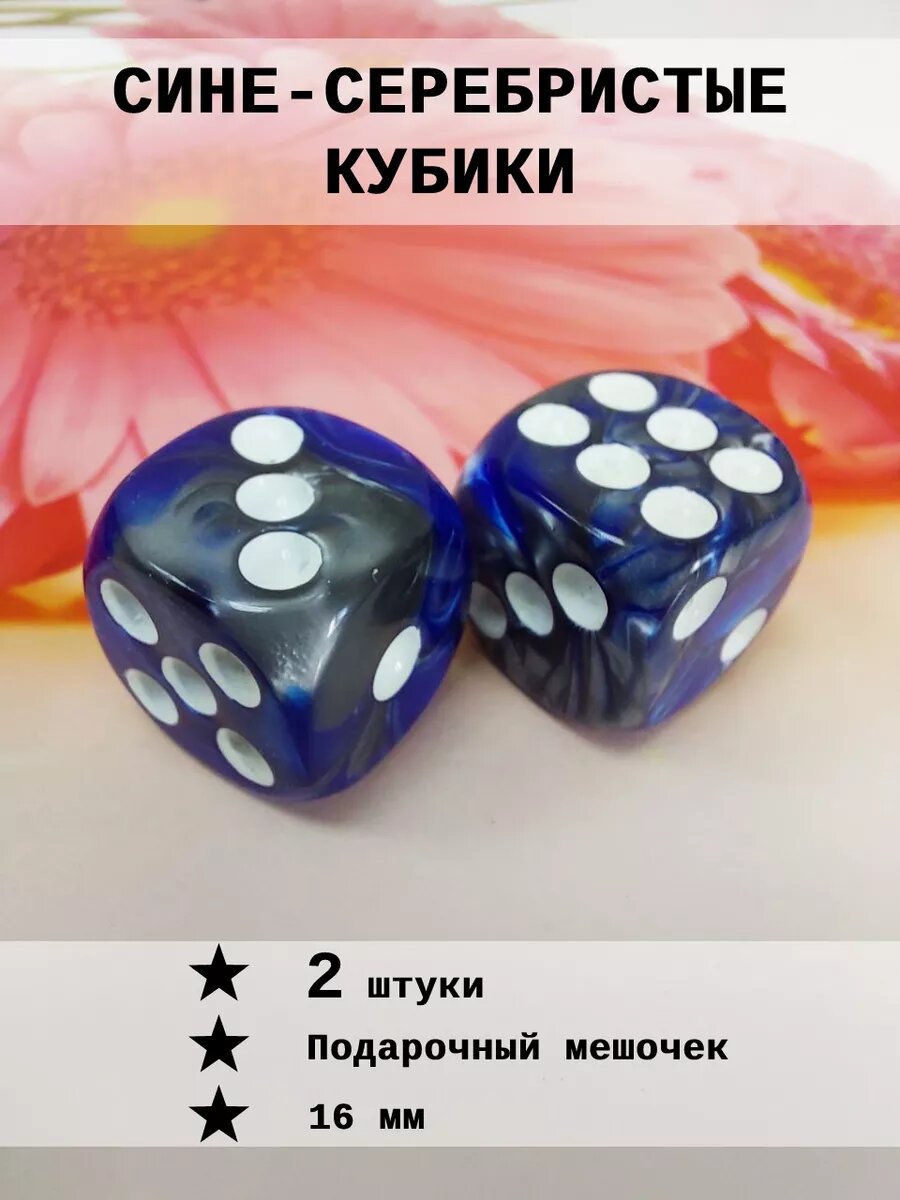 Кубик игральный. 16 мм. 2 шт