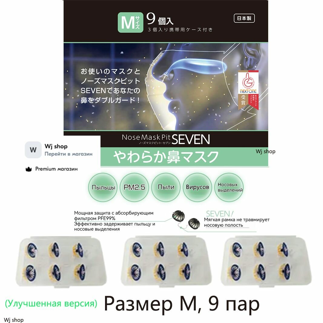 Фильтры для носа от аллергии, японские детские расширитель для носа/ (9 пары)