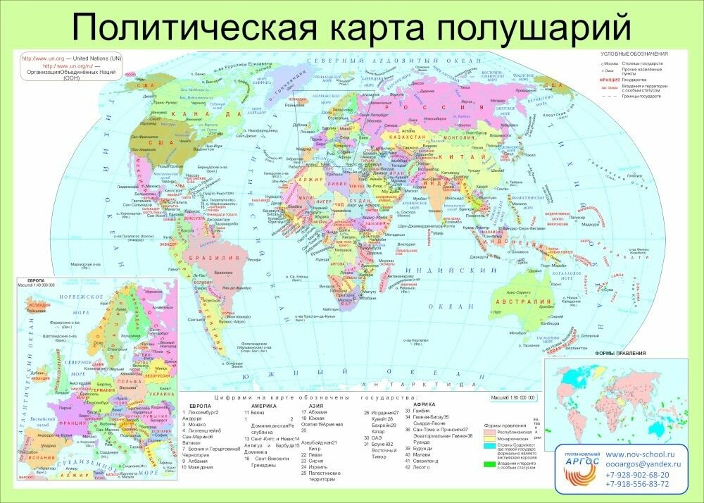 Политическая карта полушарий 6 класс