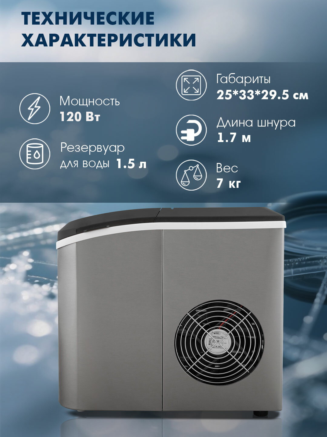 Ледогенератор для дома, 12 кг/сутки, самоочистка, 2 вида льда - CRISTAL-55 — фото 1