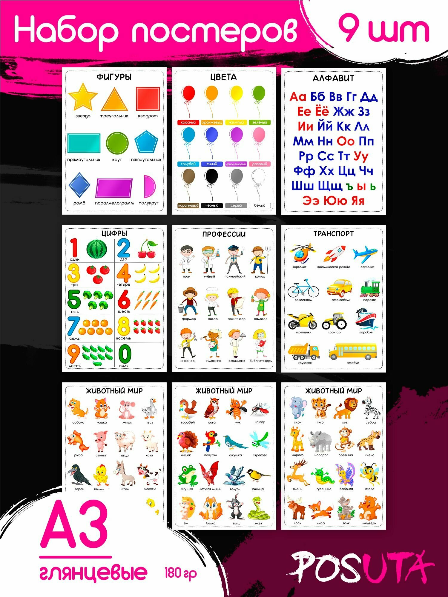 Обучающие плакаты для детей постеры детский сад