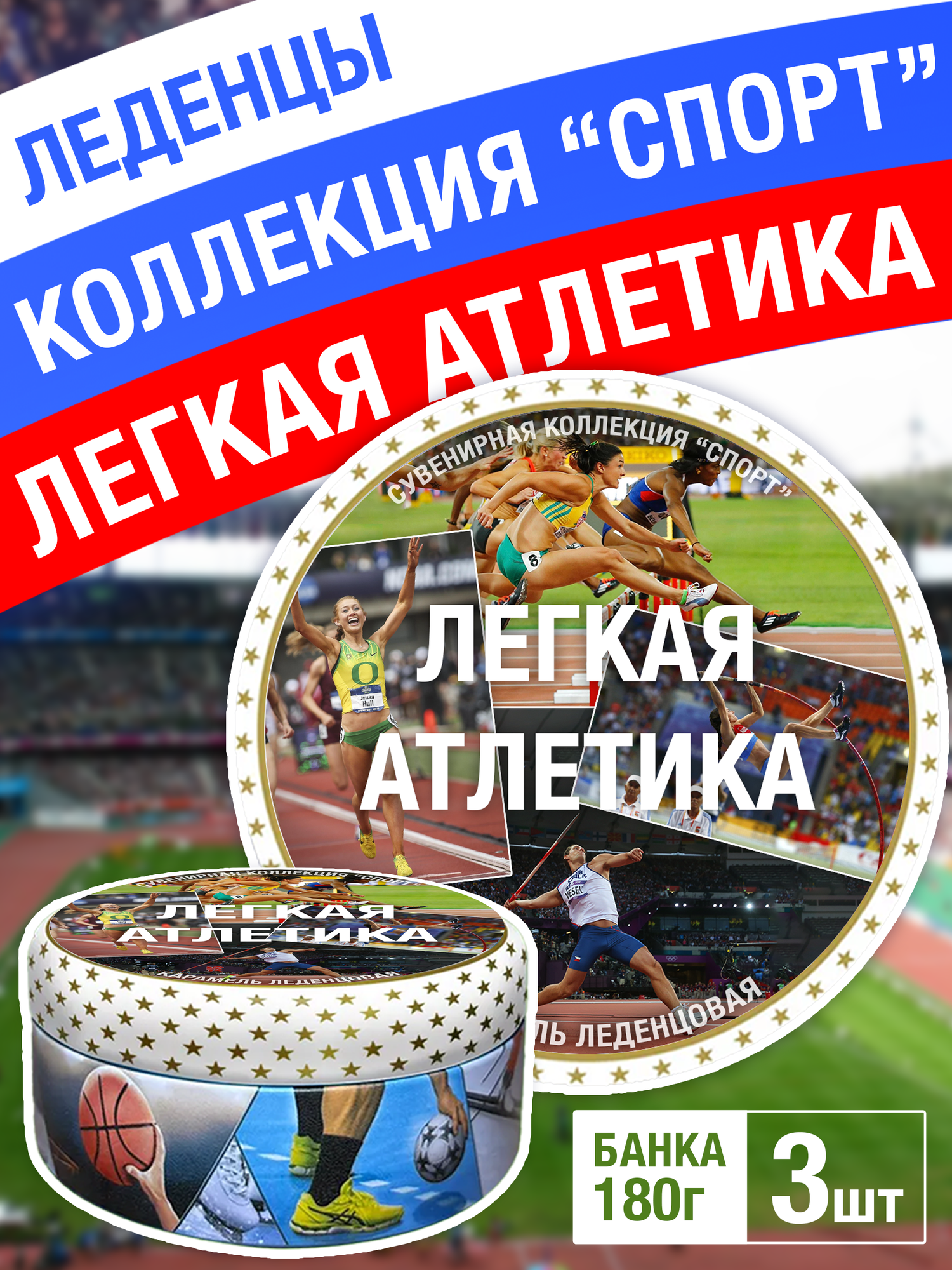 Леденцы карамель Wooden Dreams "Легкая атлетика", ассорти, без ГМО, в жестяной банке, 3 банки