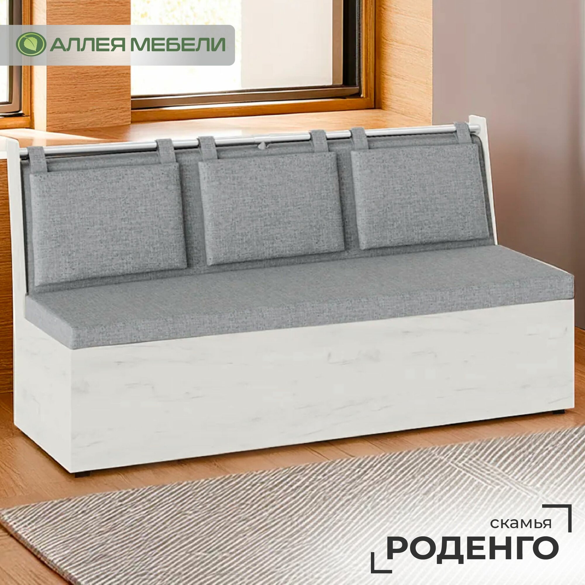 Кухонный диван - скамья прямая роденго, с ящиком для хранения 150х88х59 см, Дуб крафт белый, рогожка серая
