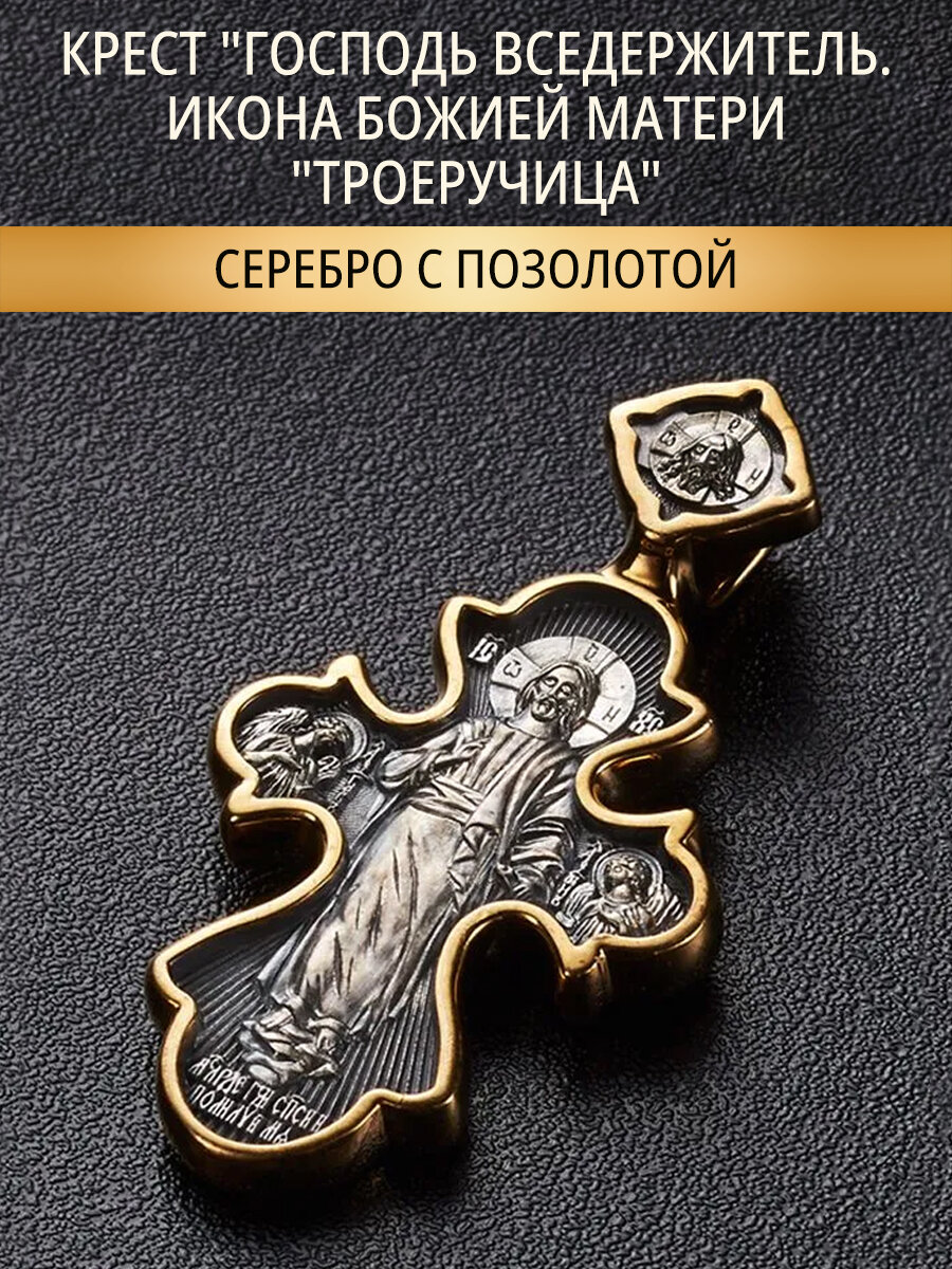 Крестик, серебро, 925 проба, золочение, чернение