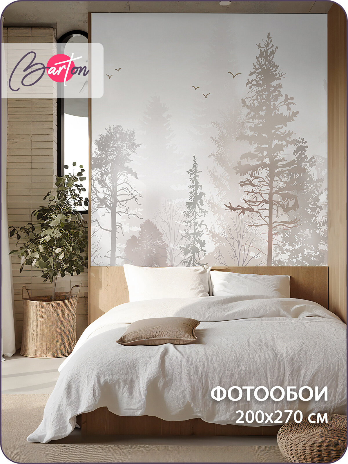 Фотообои на стену флизелиновые 3d Лес Туман 200х270 см Bartonwall N135