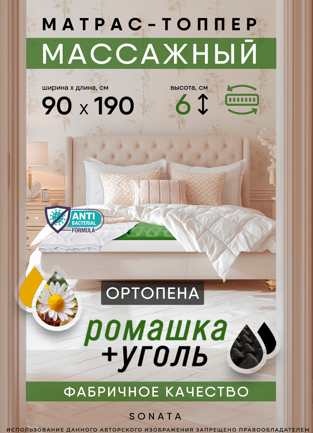 Топпер-матрас Sonata Massage Effect Line Carbon, ортопедический эффект, беспружинный, 90х190 см, высота 6 см