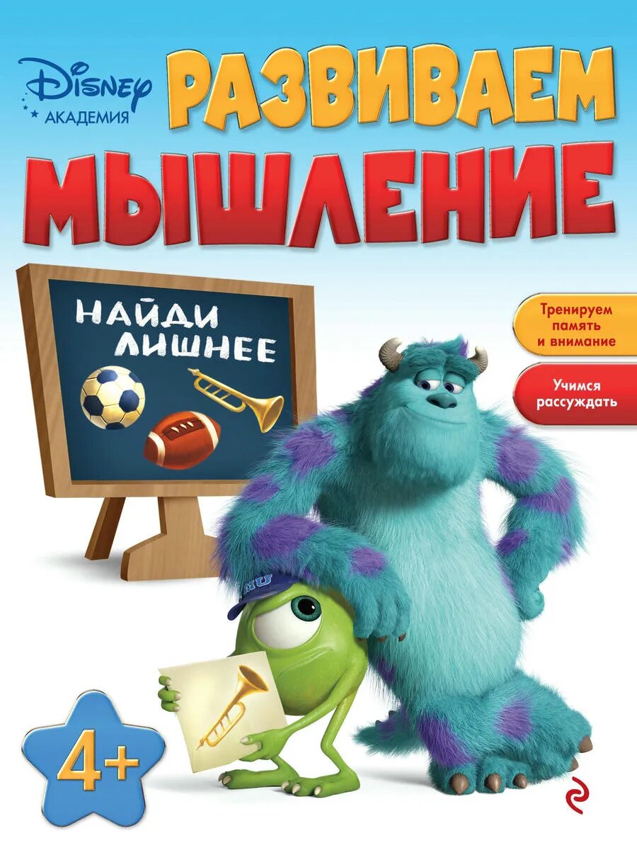 Развиваем мышление: для детей от 4 лет