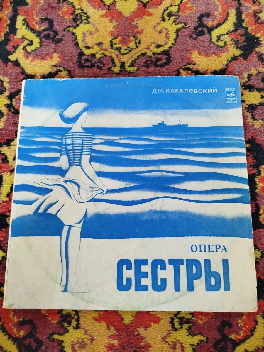 Сестры опера редкий винил