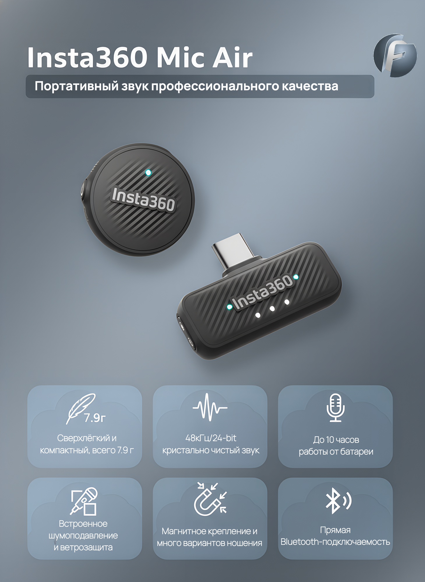Микрофон Insta360 Mic Air (1 TX + 1 RX), беспроводной, магнитный, с шумоподавлением (1 микрофон + 1 приемник)