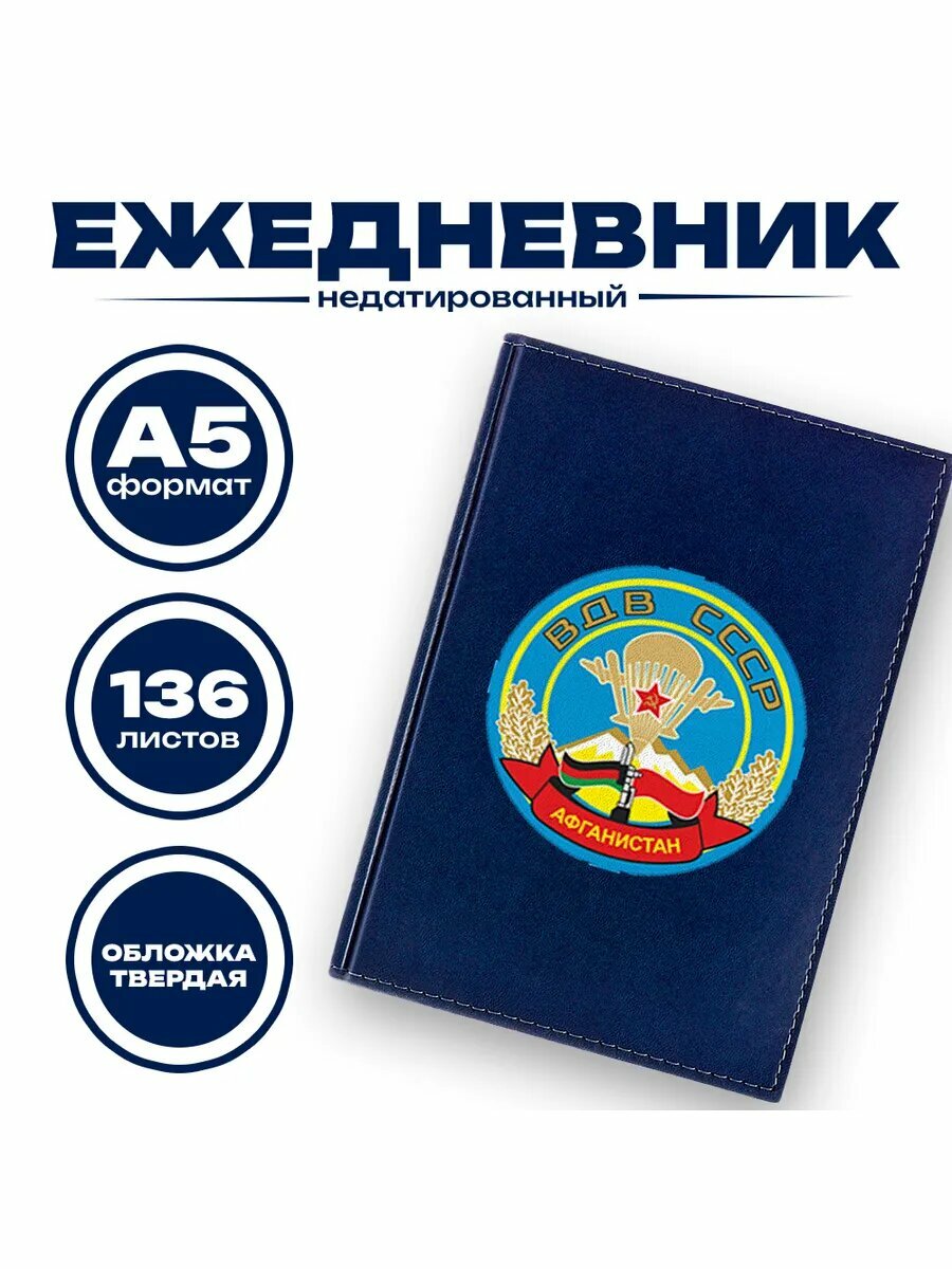 Ежедневник и ручка - Воздушно-десантные войска СССР