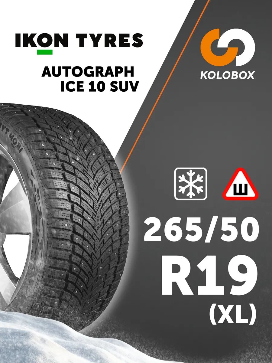 Шины зимние Ikon 265/50R19 110T Autograph Ice 10 SUV (XL)